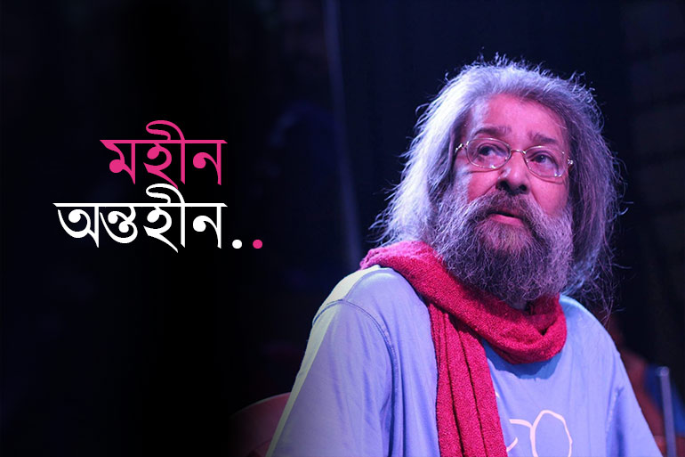 মহীন অন্তহীন : বাপিদাকে ভালোবেসে প্রেসিডেন্সিতে নগর ফিলোমেল ...