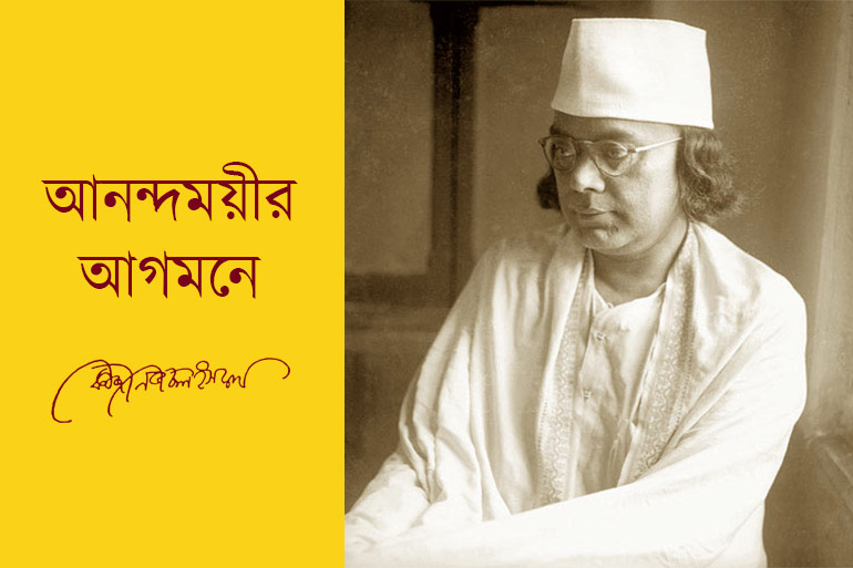 আজ থেকে ১০০ বছর আগে কবিতা লিখে গ্রেফতার হলেন নজরুল ইসলাম